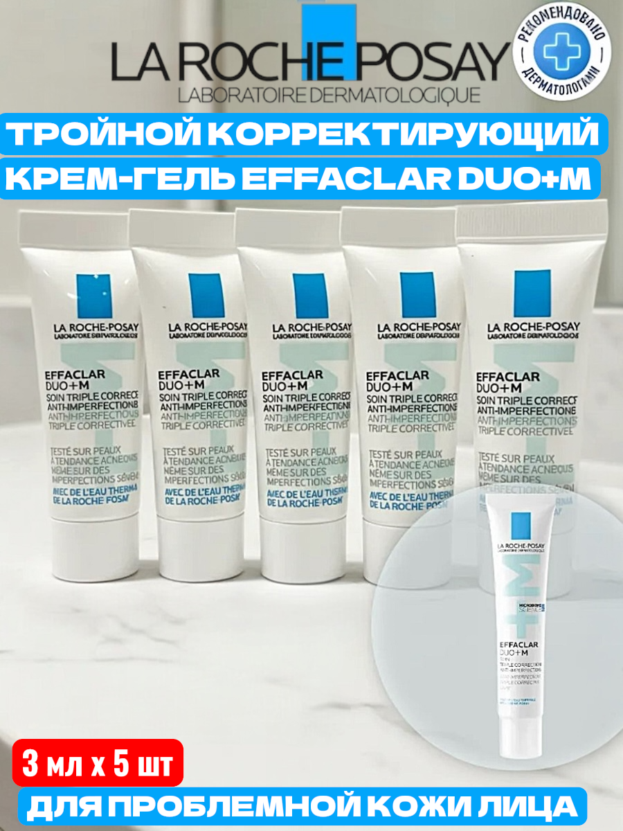 Крем против акне Effaclar Duo+M 15мл (5шт*3мл) от La Roche-posay
