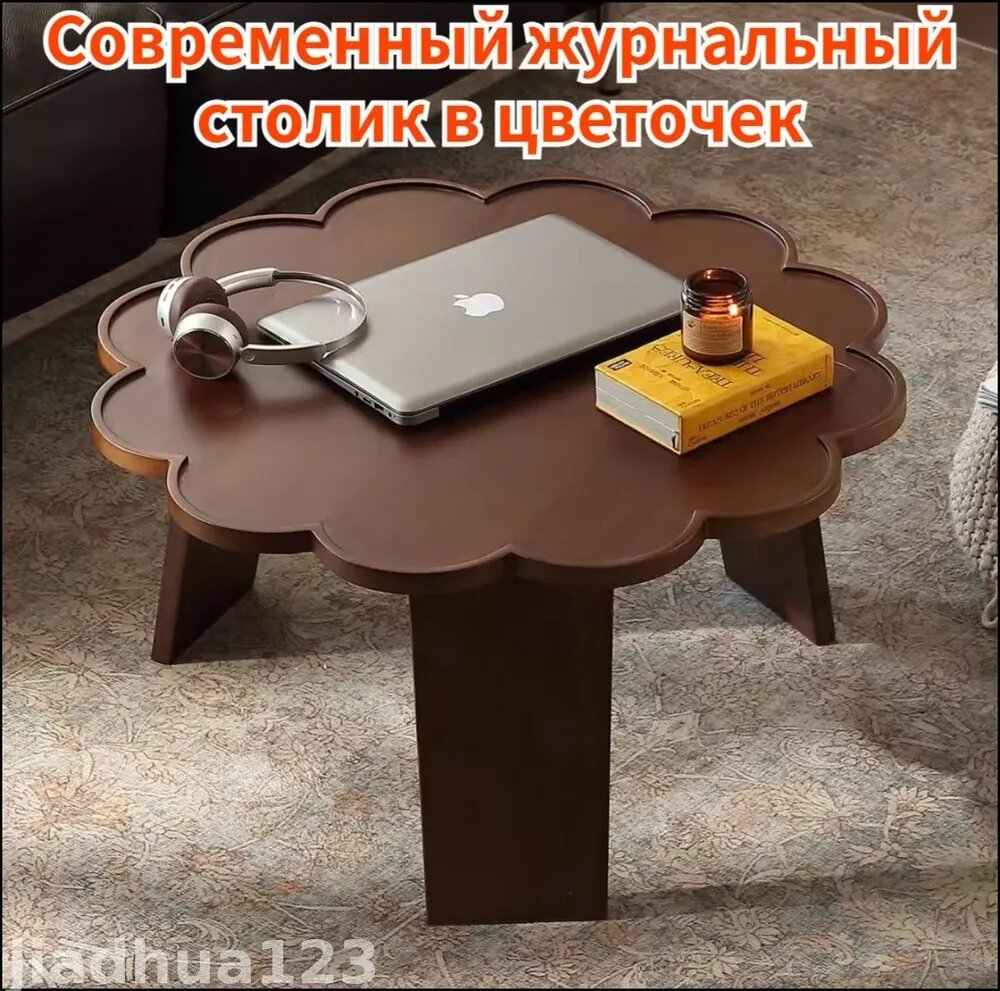 Журнальный стол в форме лепестка 70х70х36 см, коричневый, МДФ, минимализм