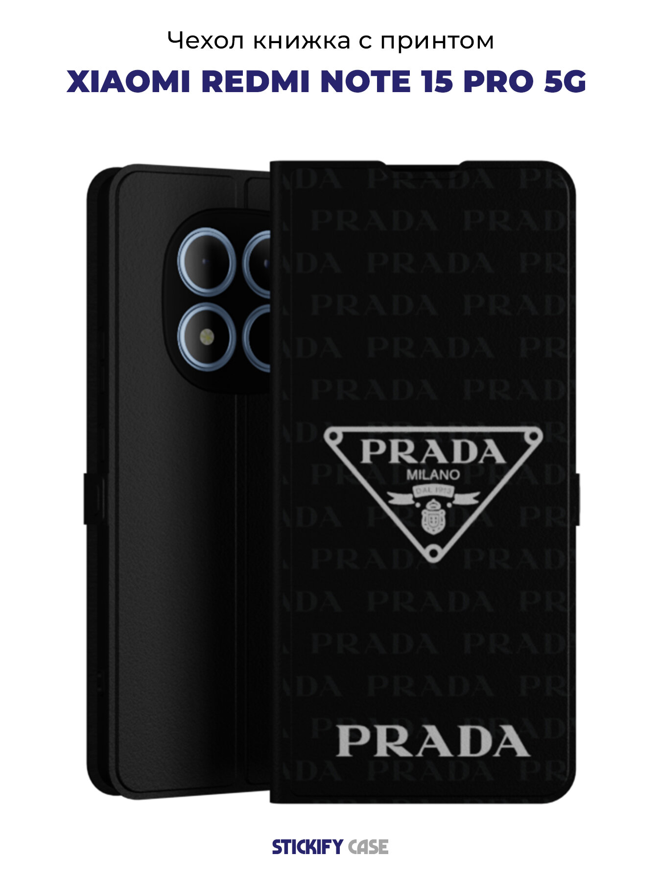 Чехол книжка STICKIFY CASE на Xiaomi Redmi Note 15 Pro 5G черный, с принтом Прада.