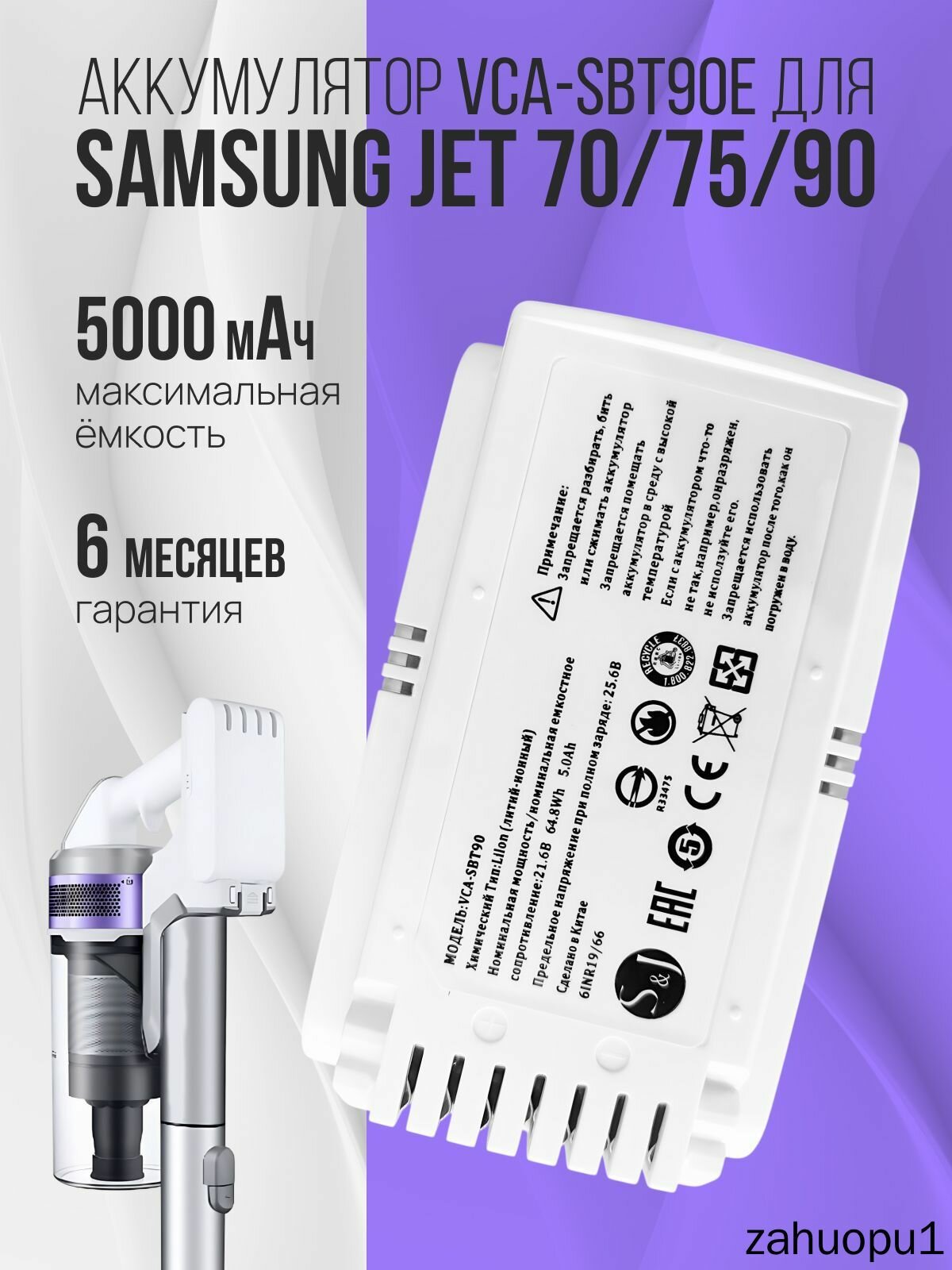 Аккумулятор для пылесоса Samsung Jet 70, 5000 mAh VCA-SBT90E