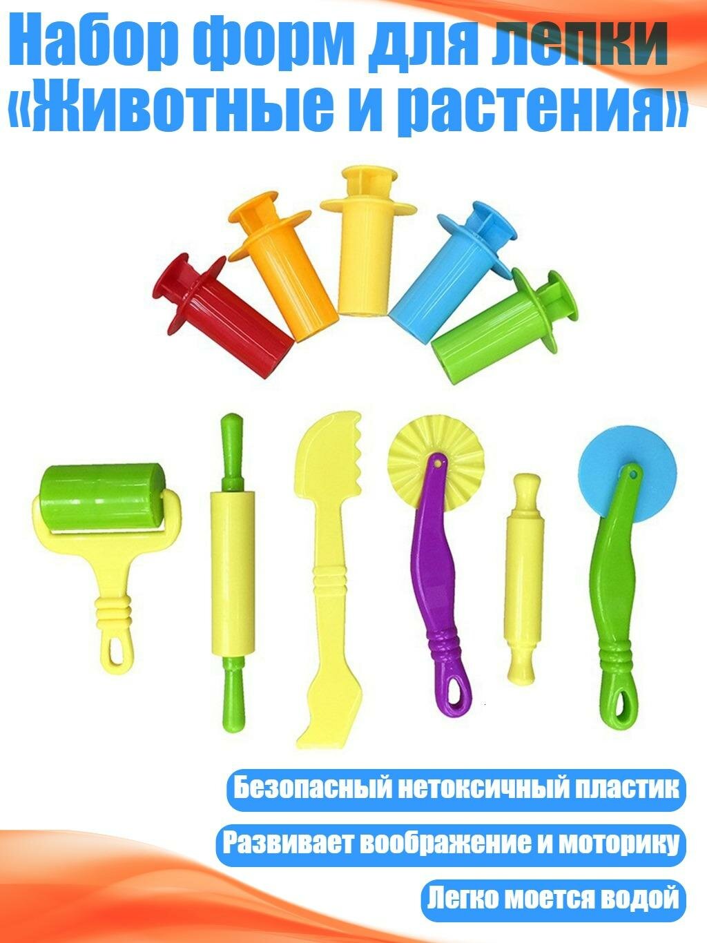 Набор форм для лепки «Животные и растения», CNTZ 004
