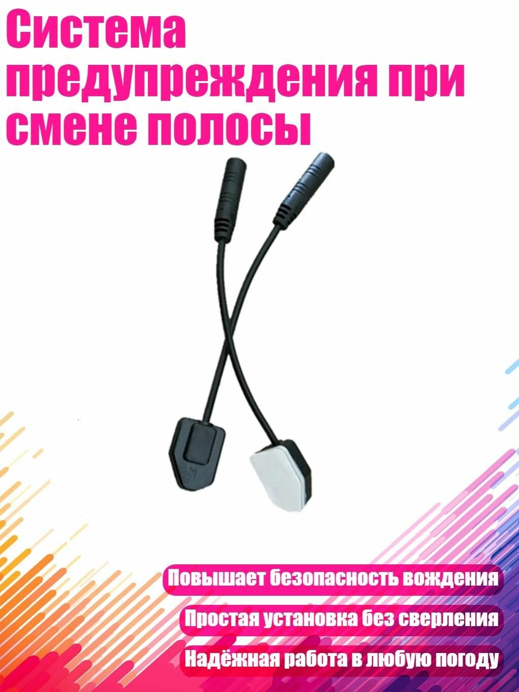 Система предупреждения при смене полосы, - Желтый свет