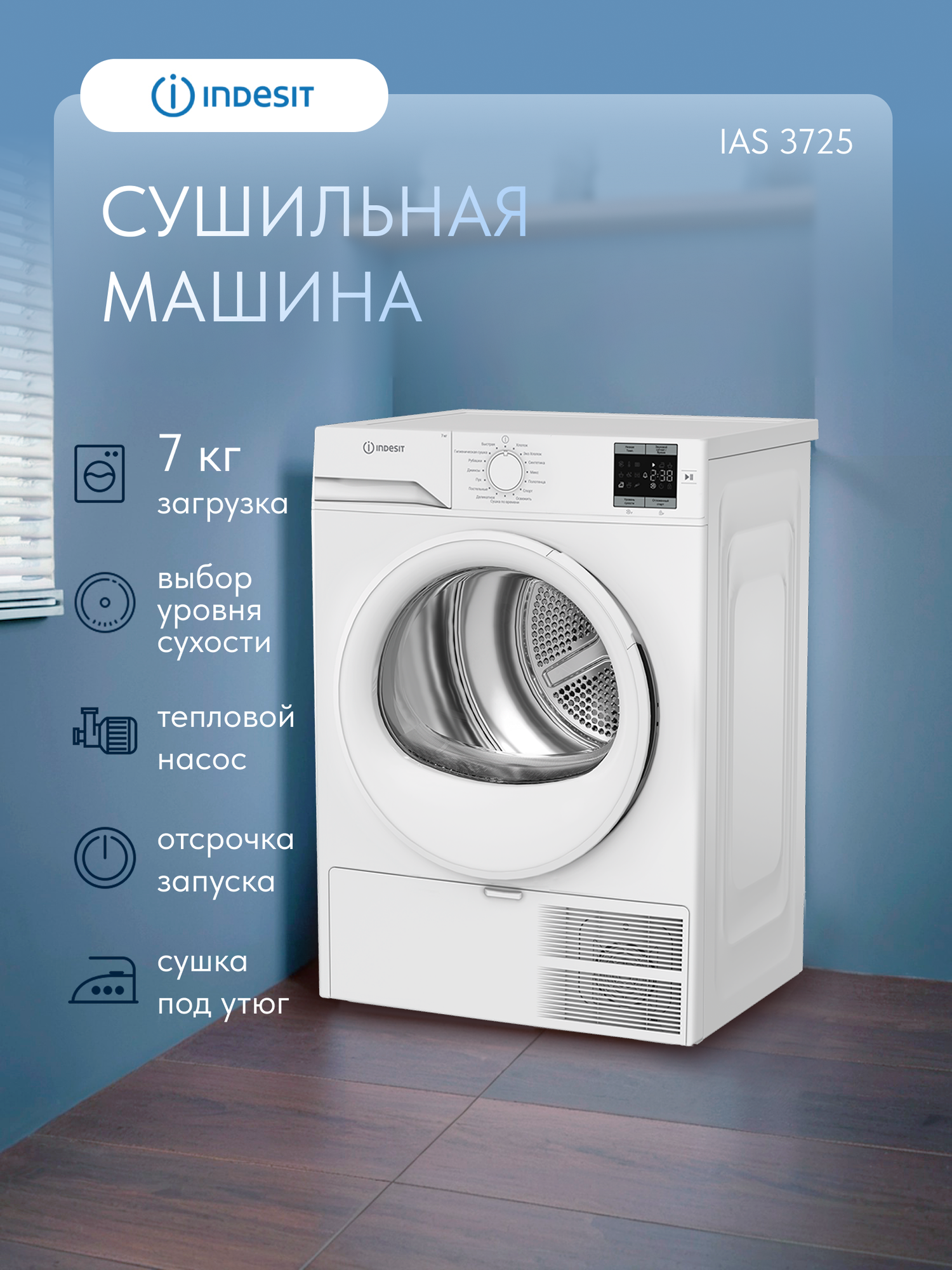 Сушильная машина Indesit "IAS3725", конденсационная сушка, класс энергопотребления A+++, 7 кг