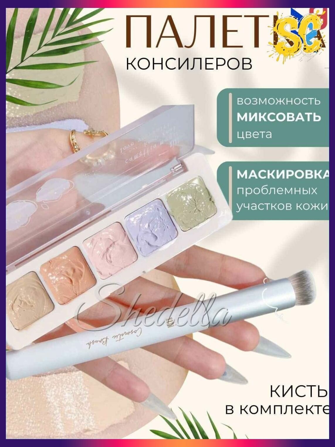 Палетка консилеров для лица, корректор для макияжа 5в1