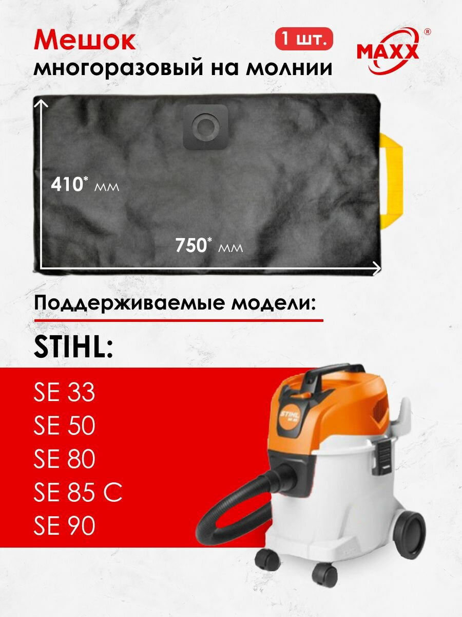 Мешок для пылесоса строительного Stihl SE 33 50 80 85 C 90 SE010124413