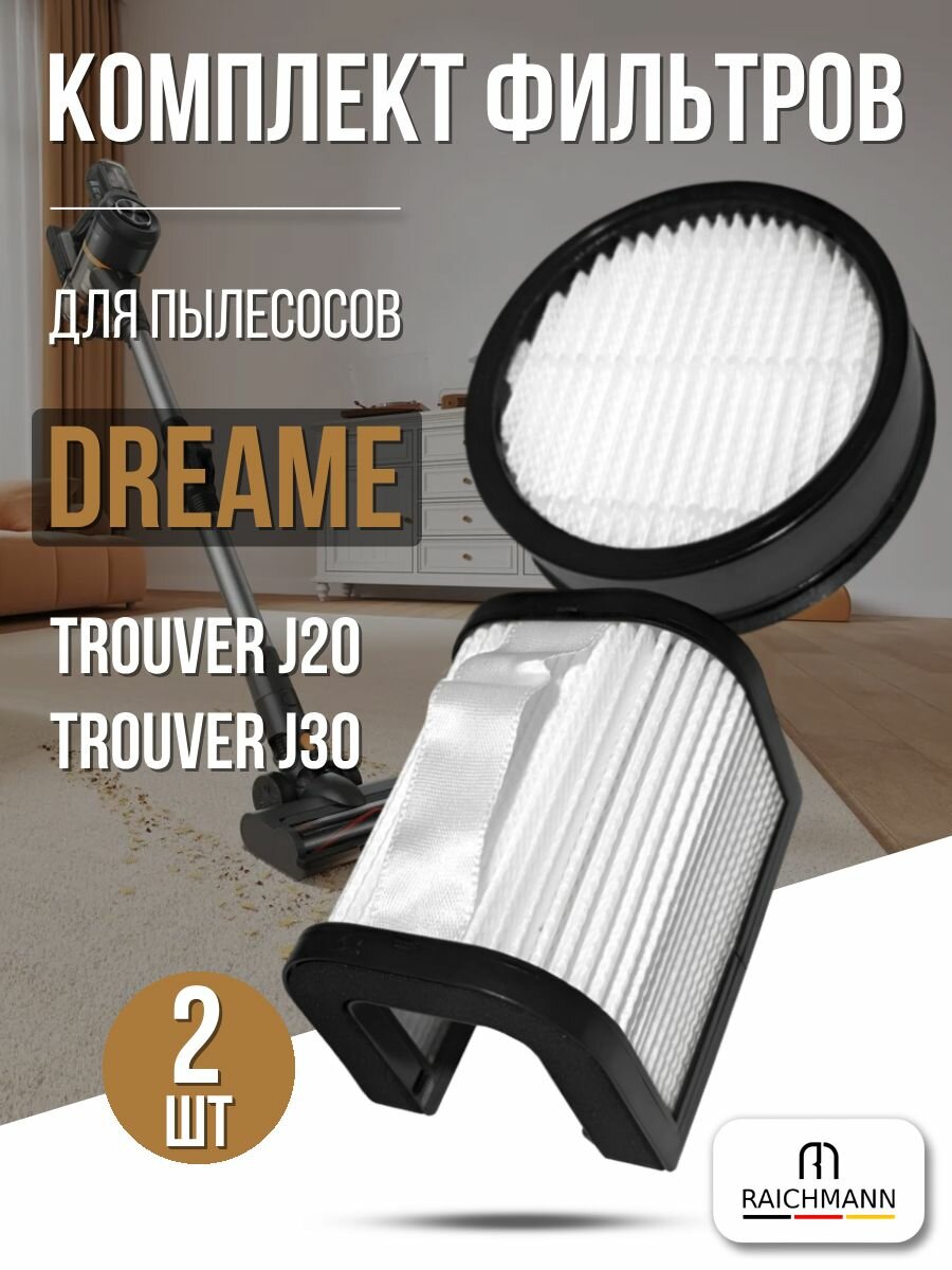 Комплект фильтров (2 шт) подходит для пылесоса Dreame Trouver J20 / J30