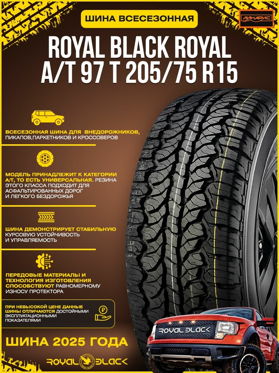 ROYAL BLACK ROYAL A/T 97 T шины всесезонные 205/75 R15
