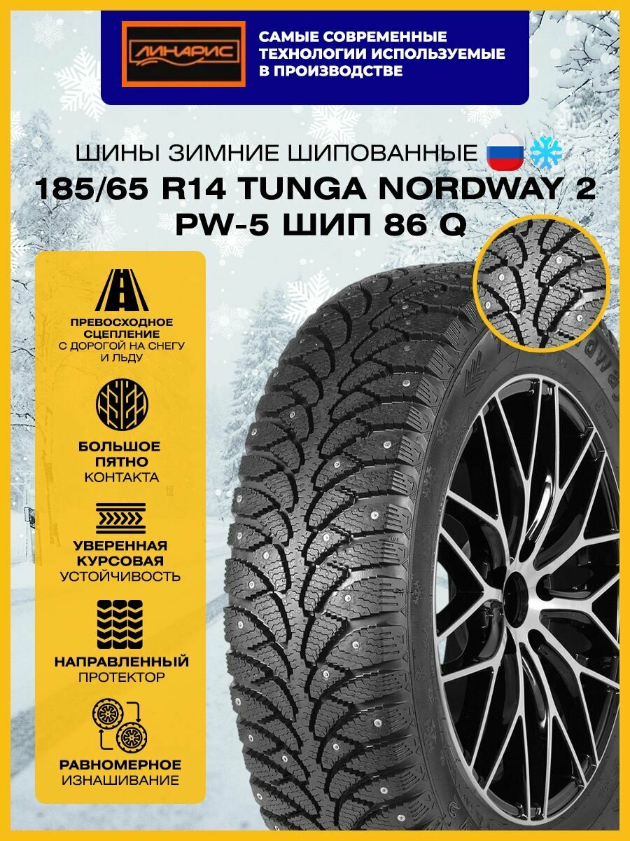TUNGA NORDWAY 2 PW-5 86 Q шины зимние 185/65 R14 шипованные бескамерные