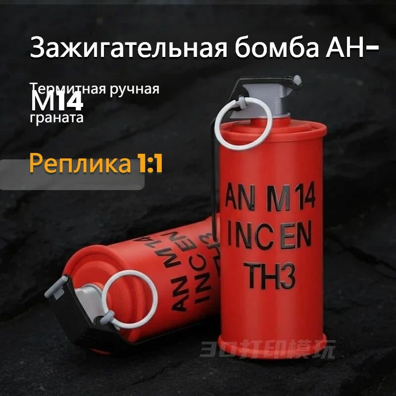 Модель гранаты AN-M14 алюминиевый сплав