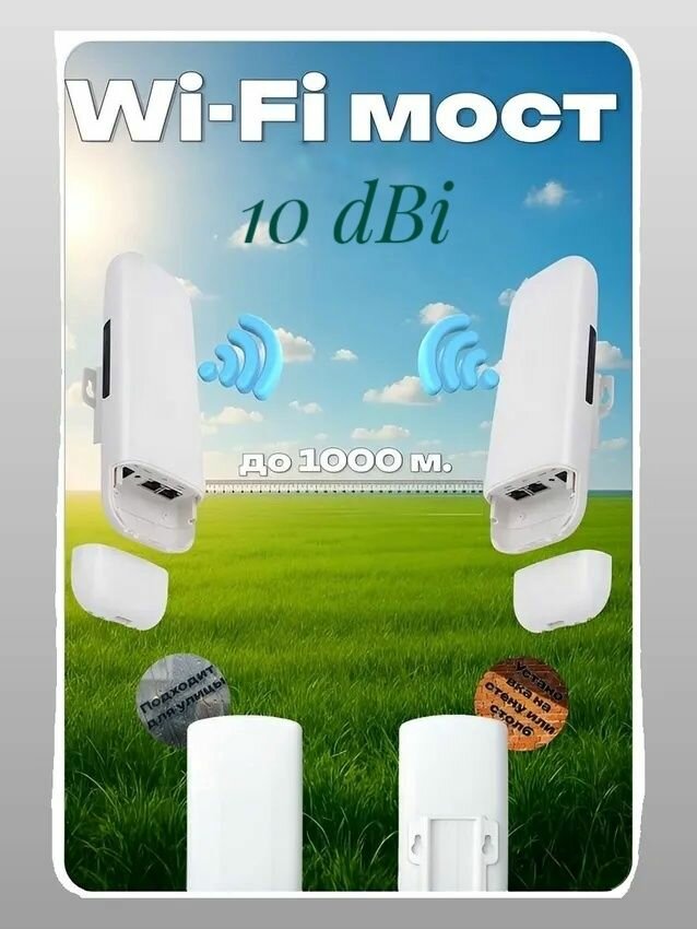 Wi-Fi мост 500m-1000m ZBT APG721 antenna 1*11dBi (2шт.)