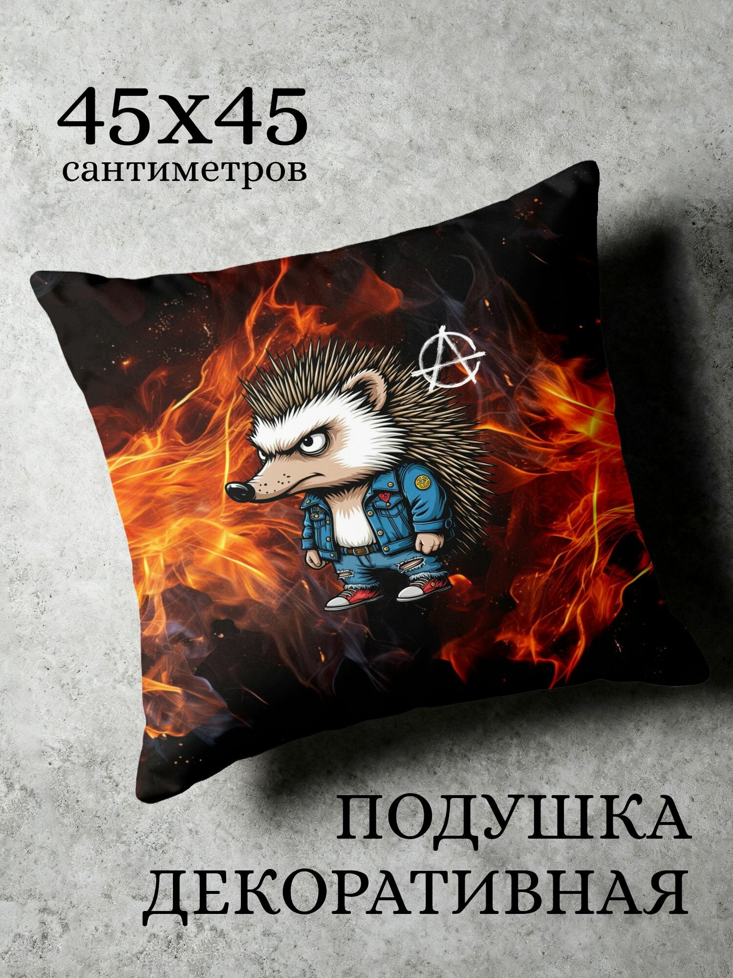 Подушка декоративная с принтом, габардин, 45x45см / Ёж панк анархист