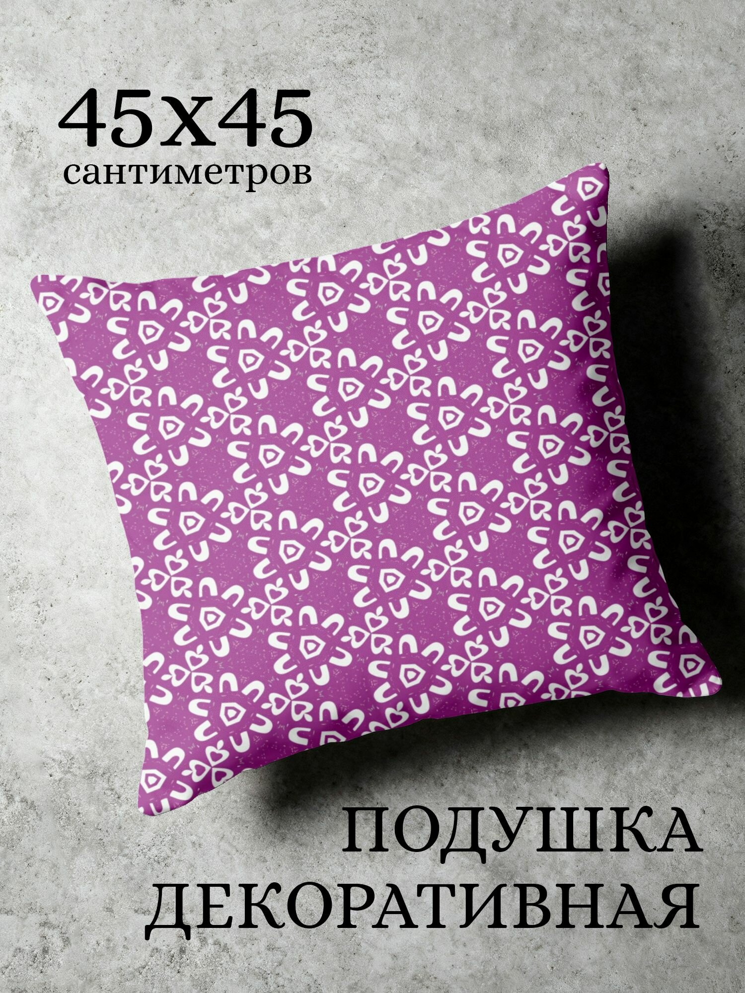 Подушка декоративная, 45x45см / Треугольники из дуг по диагонали