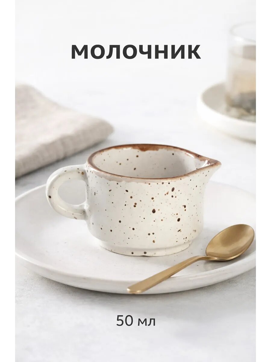 Молочник 50мл PUNTO BIANCA хорекс (Россия)