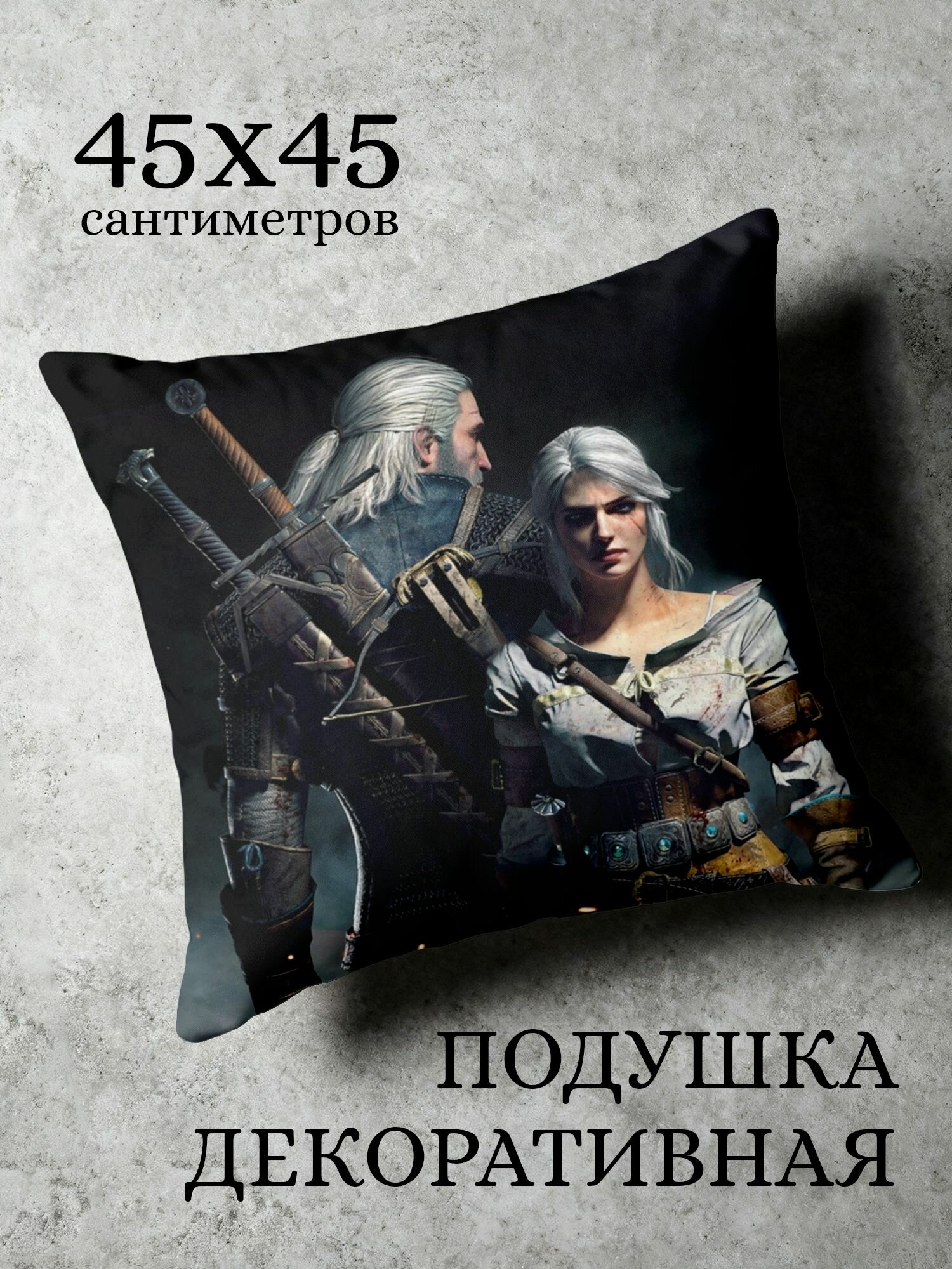 Подушка декоративная с принтом, 45x45см / Сериалы / Ведьмак Геральд