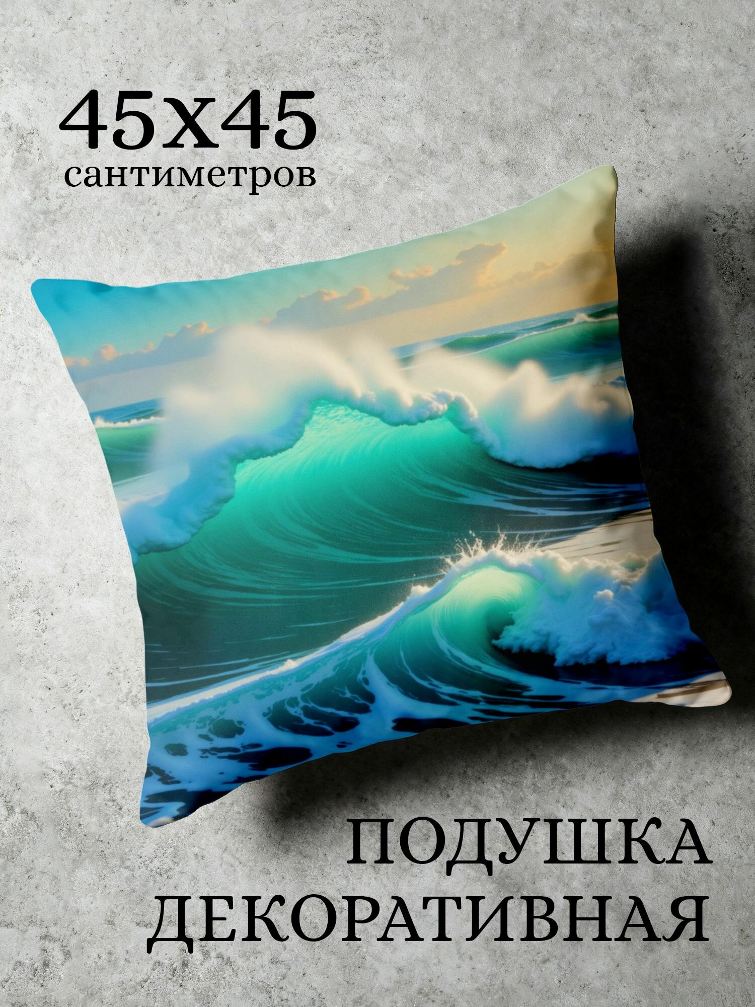 Подушка декоративная с принтом, габардин, 45x45см / Бирюзовая волна