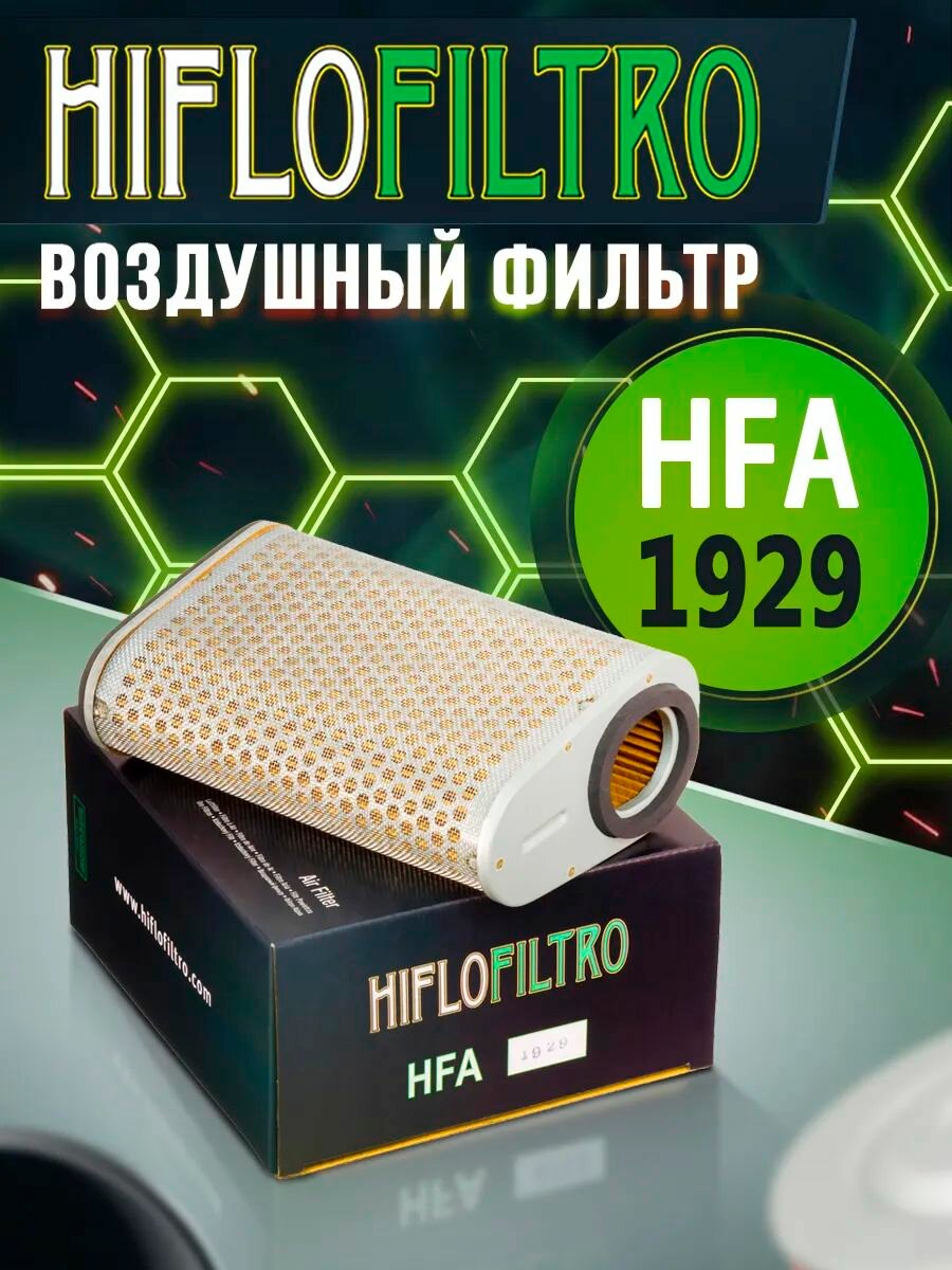 Фильтр воздушный для мотоцикла HIFLO FILTRO HFA1929 Honda 17210-MFN-D02