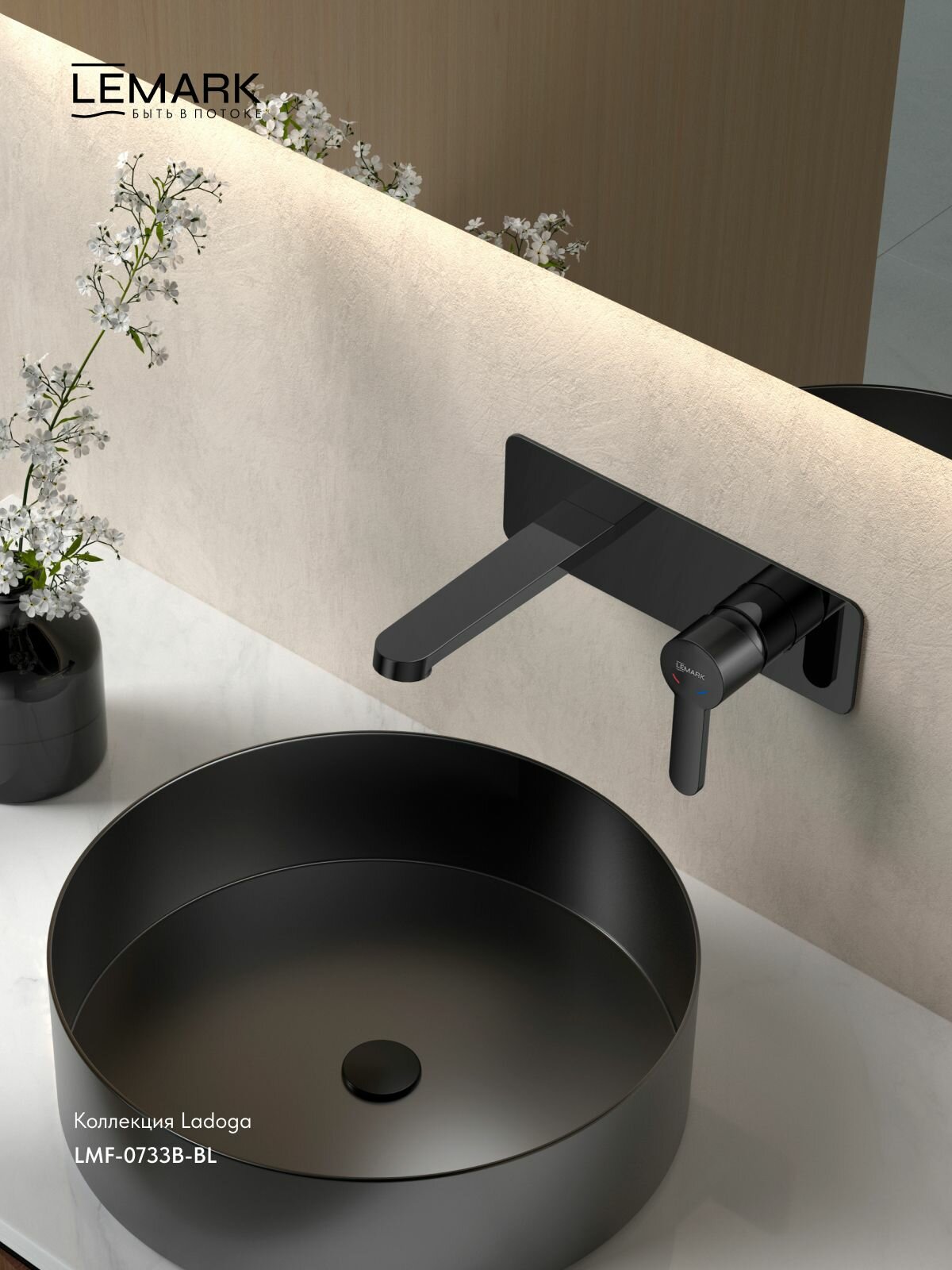 Смеситель Lemark Ladoga LMF-0733B-BL для раковины, встраиваемый