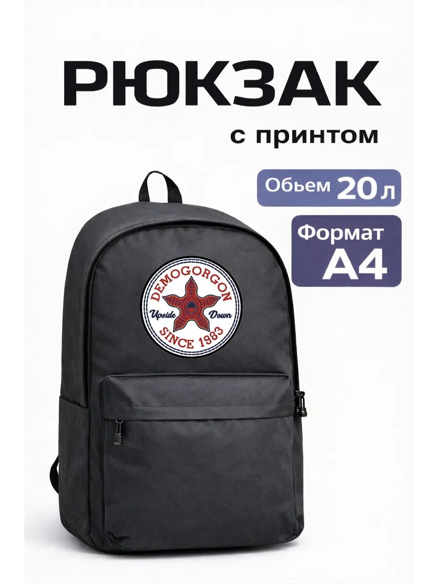 Рюкзак с принтом очень странные дела школьный, городской, повседневный, для парней и девушек