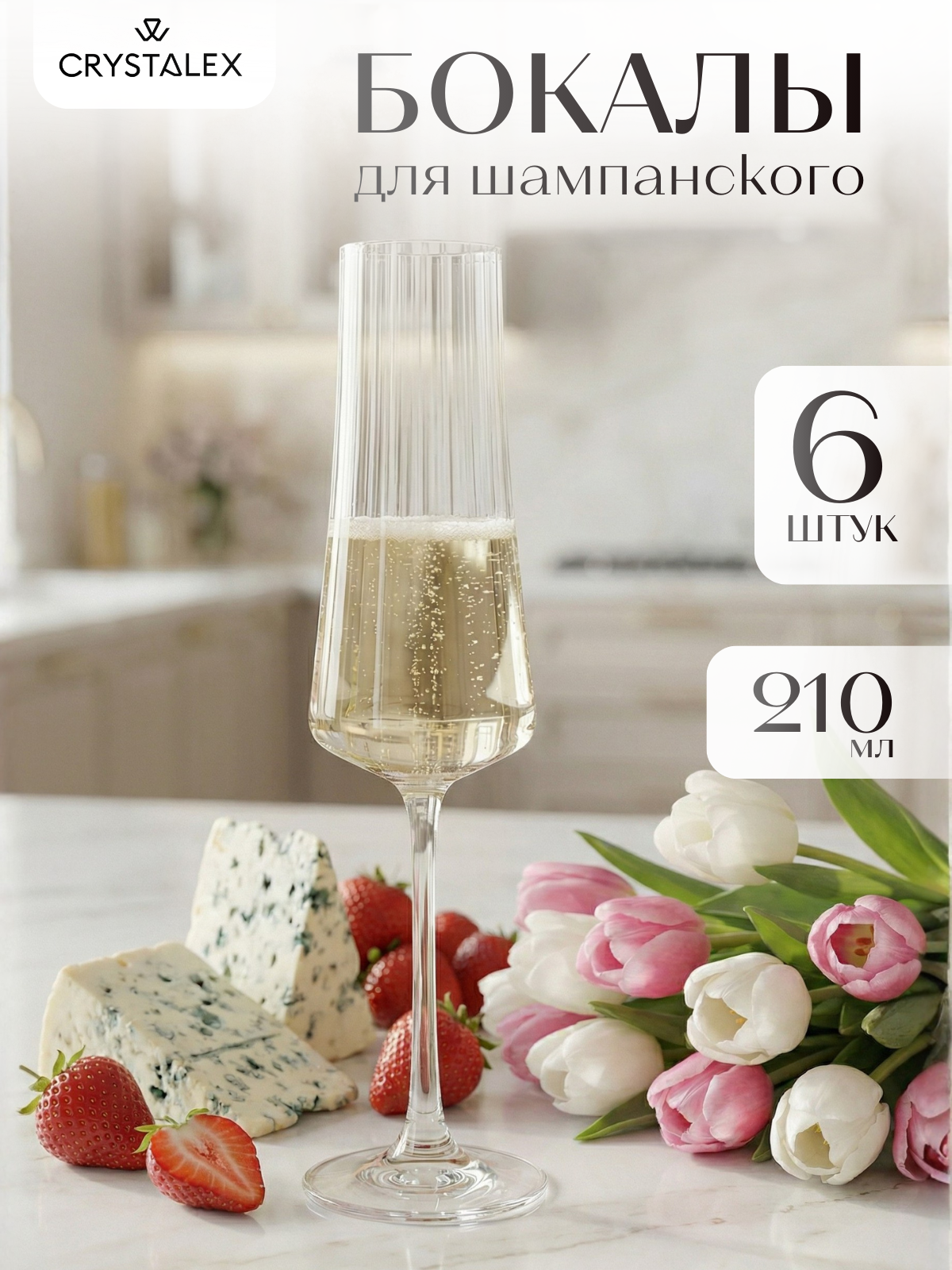 Набор бокалов для шампанского 210 мл 6 шт хрустализированное стекло Crystalex "Экстра"