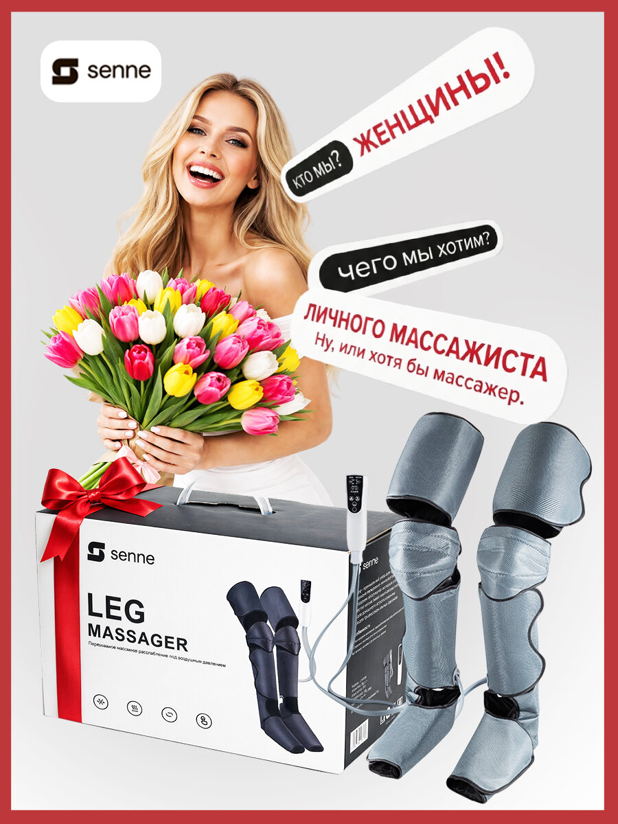 Лимфодренажный массажер для ног электрический SENNE CM2732 для похудения, антицеллюлитный массажер