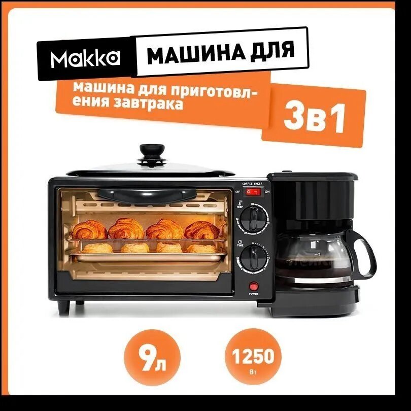 Мини-печь мини-печь 3 в 1; машина для приготовления завтрака; Мультиварка; скороварка; электрическая духовка; кофеварка; гриль; Мультипекарь; Многофункциональная электрическая мини-печь; яйцеварка электрическая; омлетница; гриль электрический 3 в 1, черный