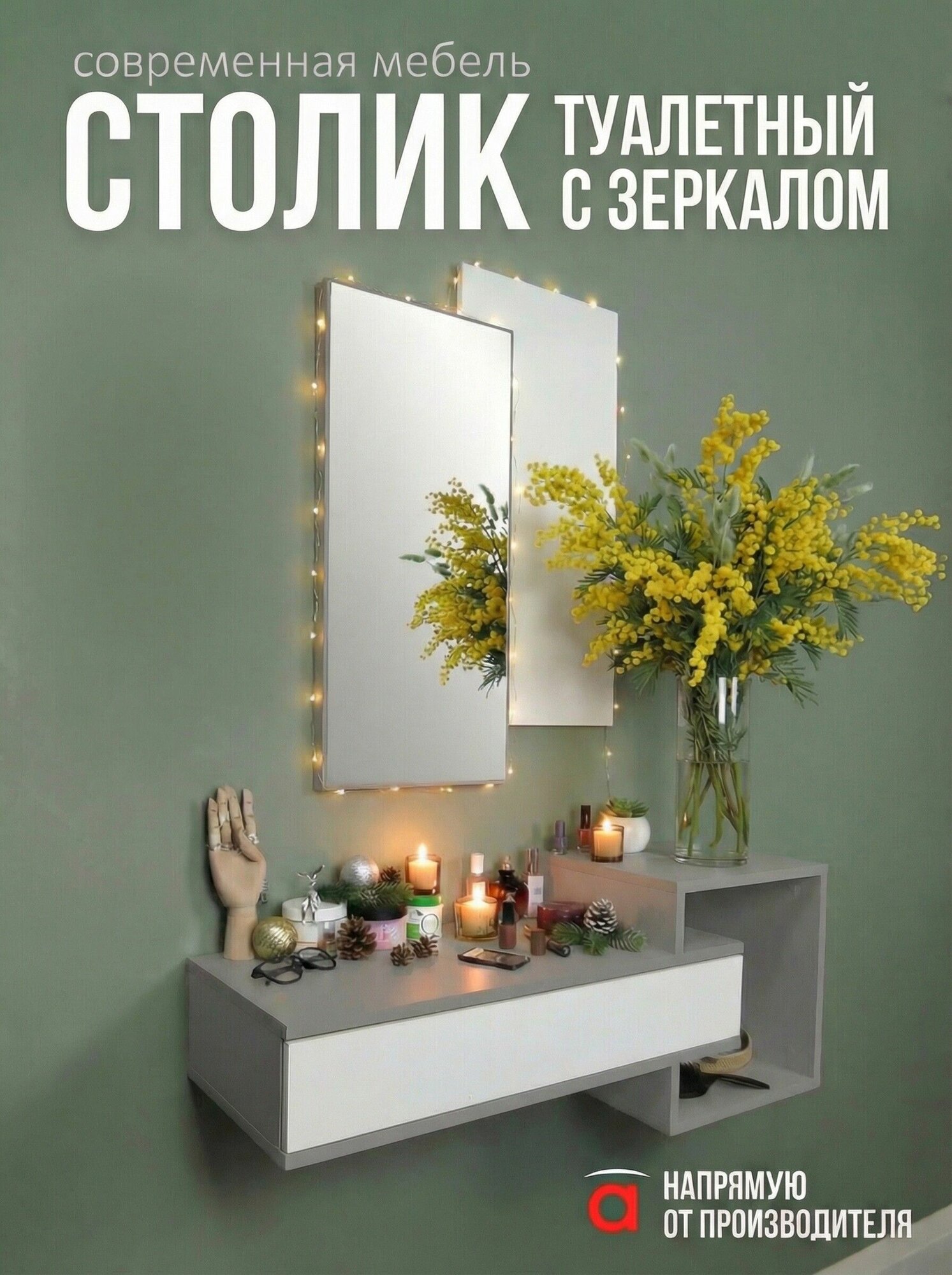 Подвесной туалетный столик с зеркалом