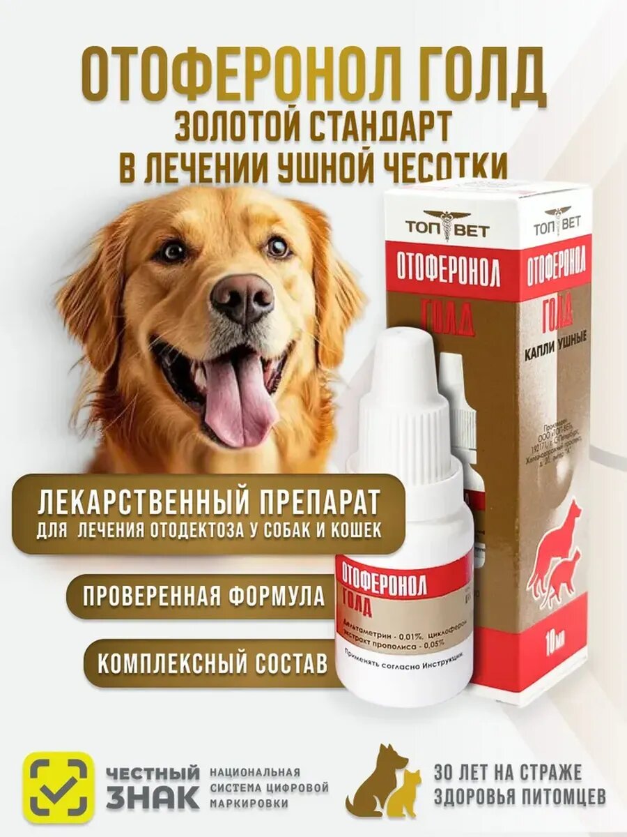 Капли Отоферонол Голд ушные, 10 мл