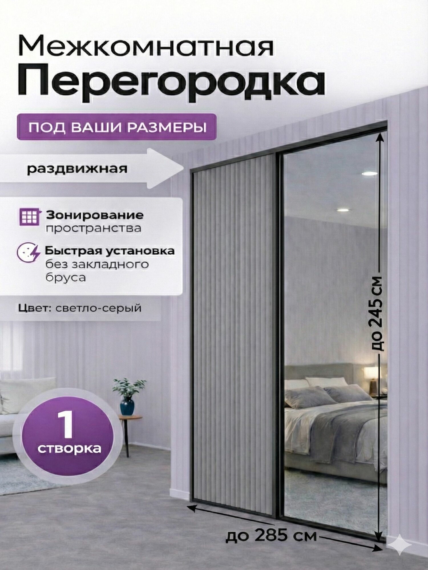 Дверь межкомнатная гармошка, одностворчатая раздвижная перегородка до 195*195 см, светло-серая