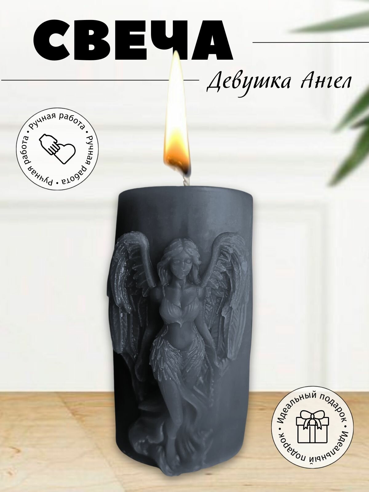 Свеча Девушка Ангел