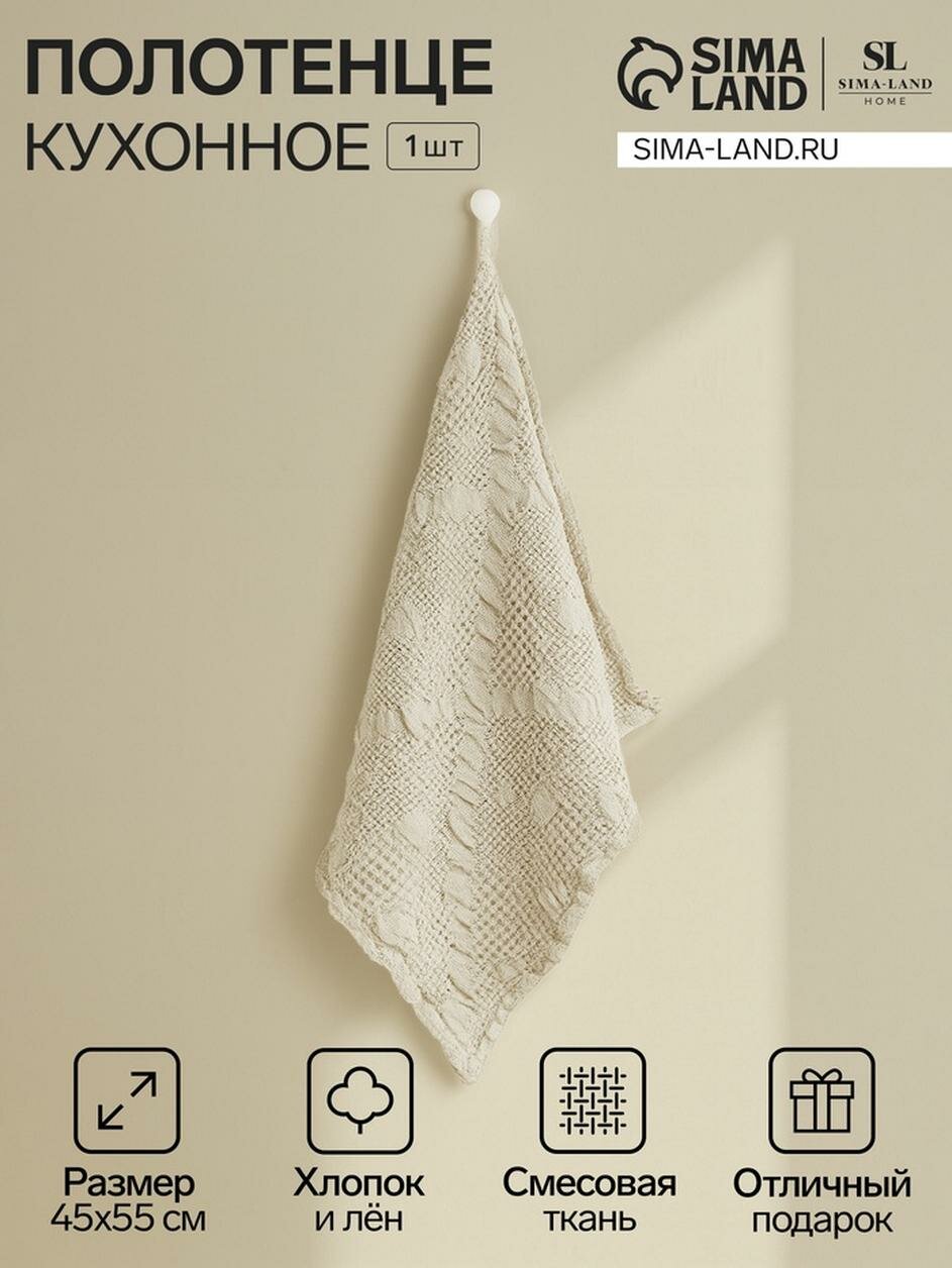Полотенце SL HOME Souffle,45х55см, лён 80%, хл.20%, 265 гр/м2