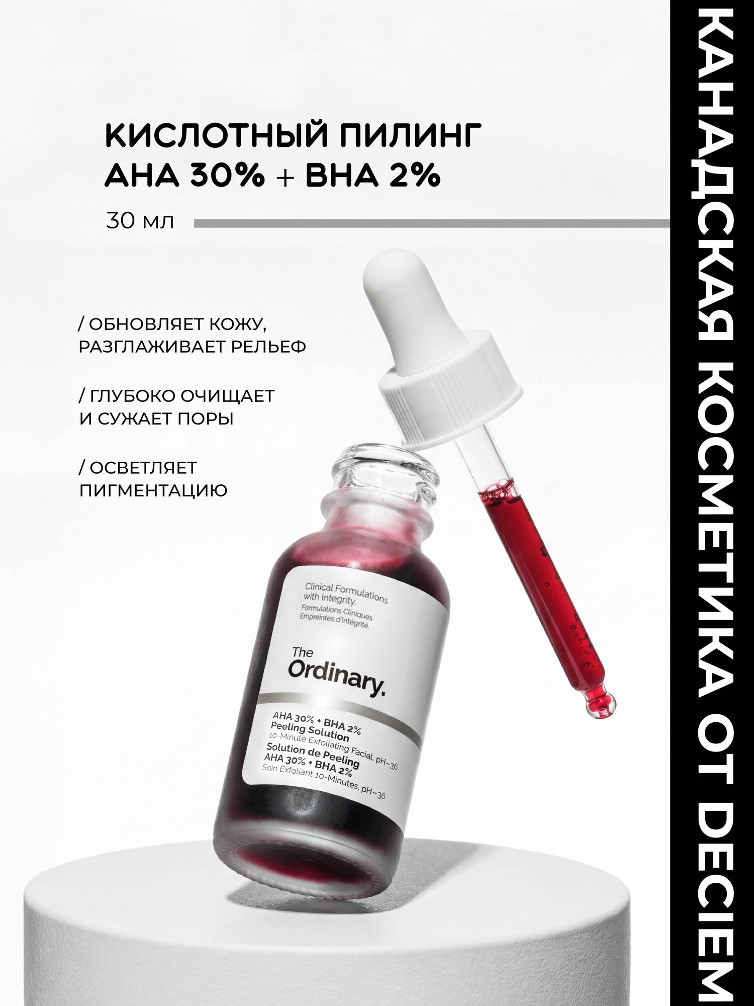 Кровавый пилинг для лица AHA 30% + BHA 2% The Ordinary, объём 30 мл, придает коже сияние и выравнивает тон