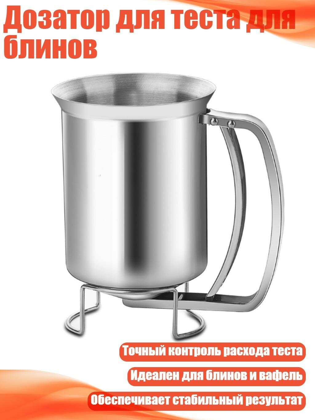 Дозатор для теста для блинов