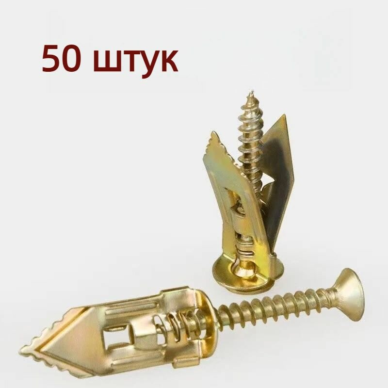 Дюбель металлический для гипсокартона "Ласточка" 12x30 с саморезом, 50шт