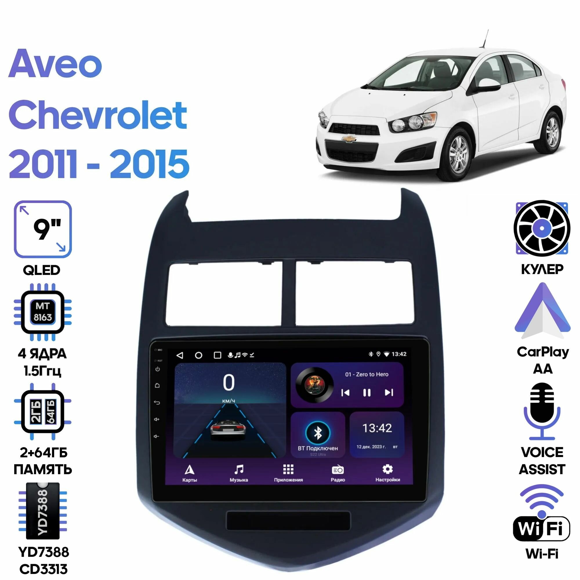 Магнитола Chevrolet Aveo 2011 - 2015 / 9 дюймов, 2/64GB, 4 ядра, Wi-Fi, Android 9 / Wide Media