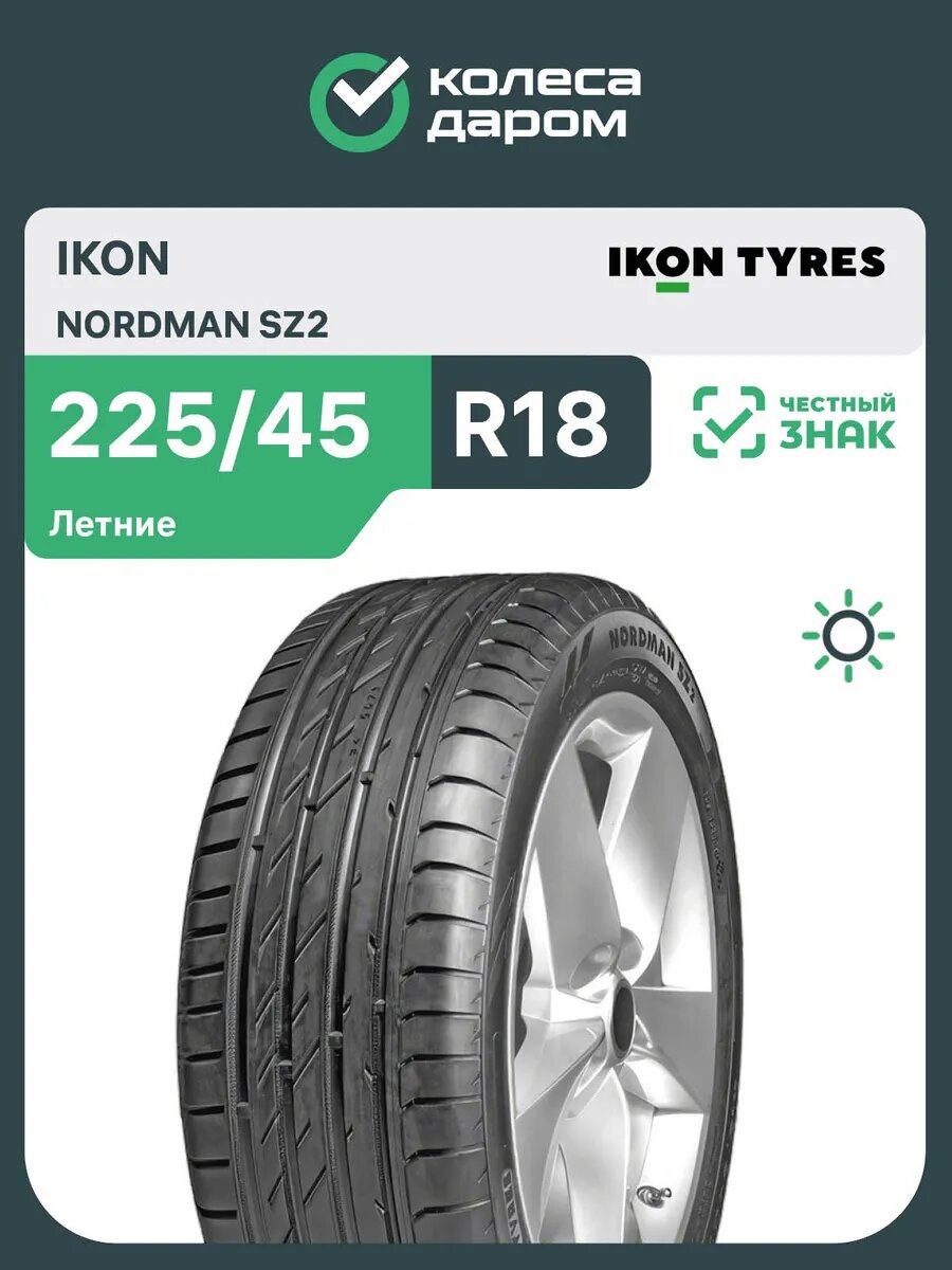 Шина летняя Ikon NORDMAN SZ2 225/45 R18 95W бескамерная, без шипов