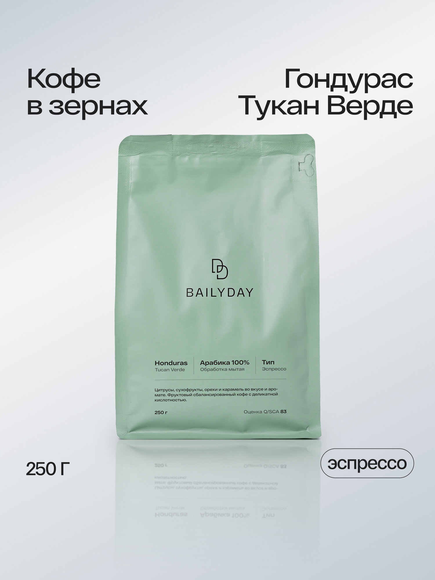 Кофе в зернах Гондурас Тукан Верде Bailyday, 100% арабика, обжарка под эспрессо, 250 г