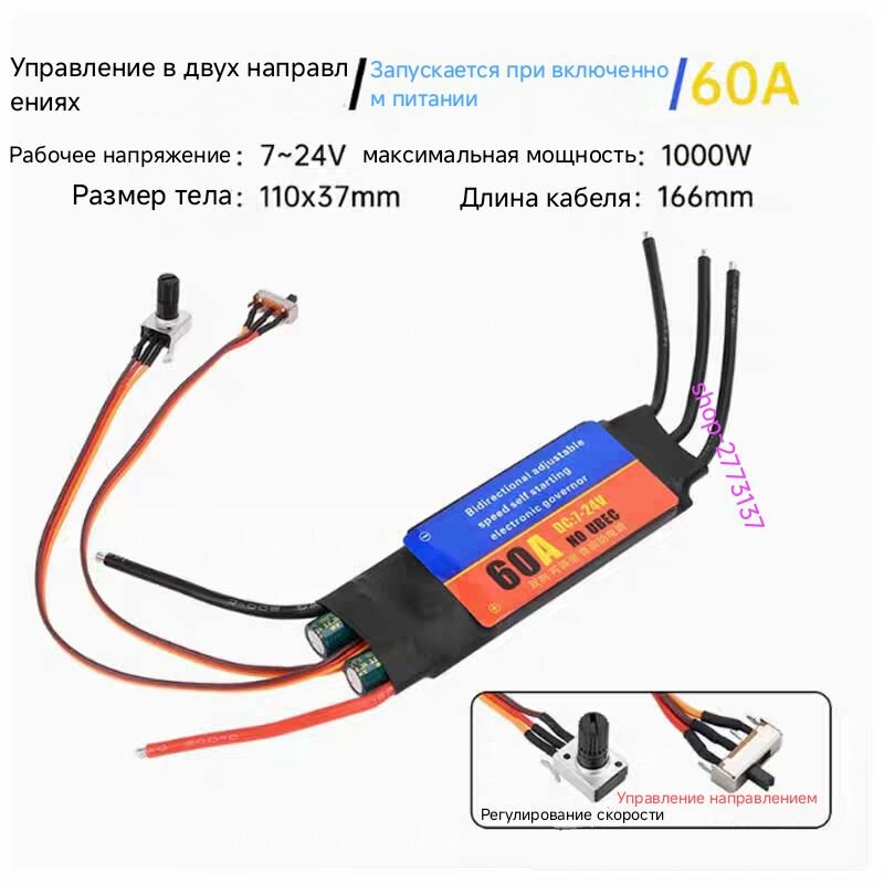 Бесщеточный 60 A ESC. Привод от бесщеточного двигателя. Двухсторонняя самозапускающаяся модификация для самодельных вентиляторов