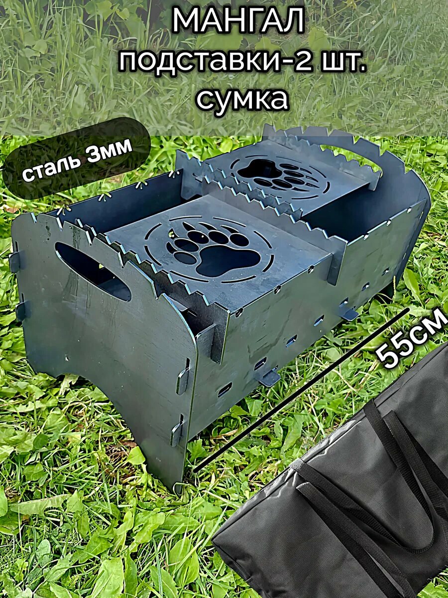 Мангал 3мм столик сумка разборный многоразовый для шашлыка