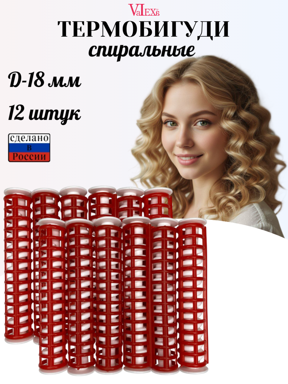 Термобигуди Valexa, с фиксатором, диаметр 18мм, синие/красные, 12шт, в тубе