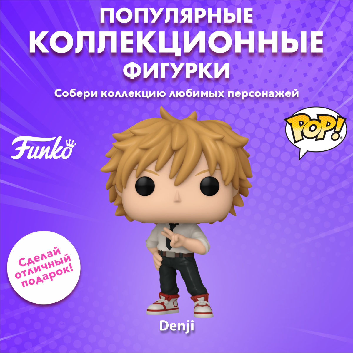 Фигурка Funko POP! Animation Chainsaw Man Denji (1678) 80320