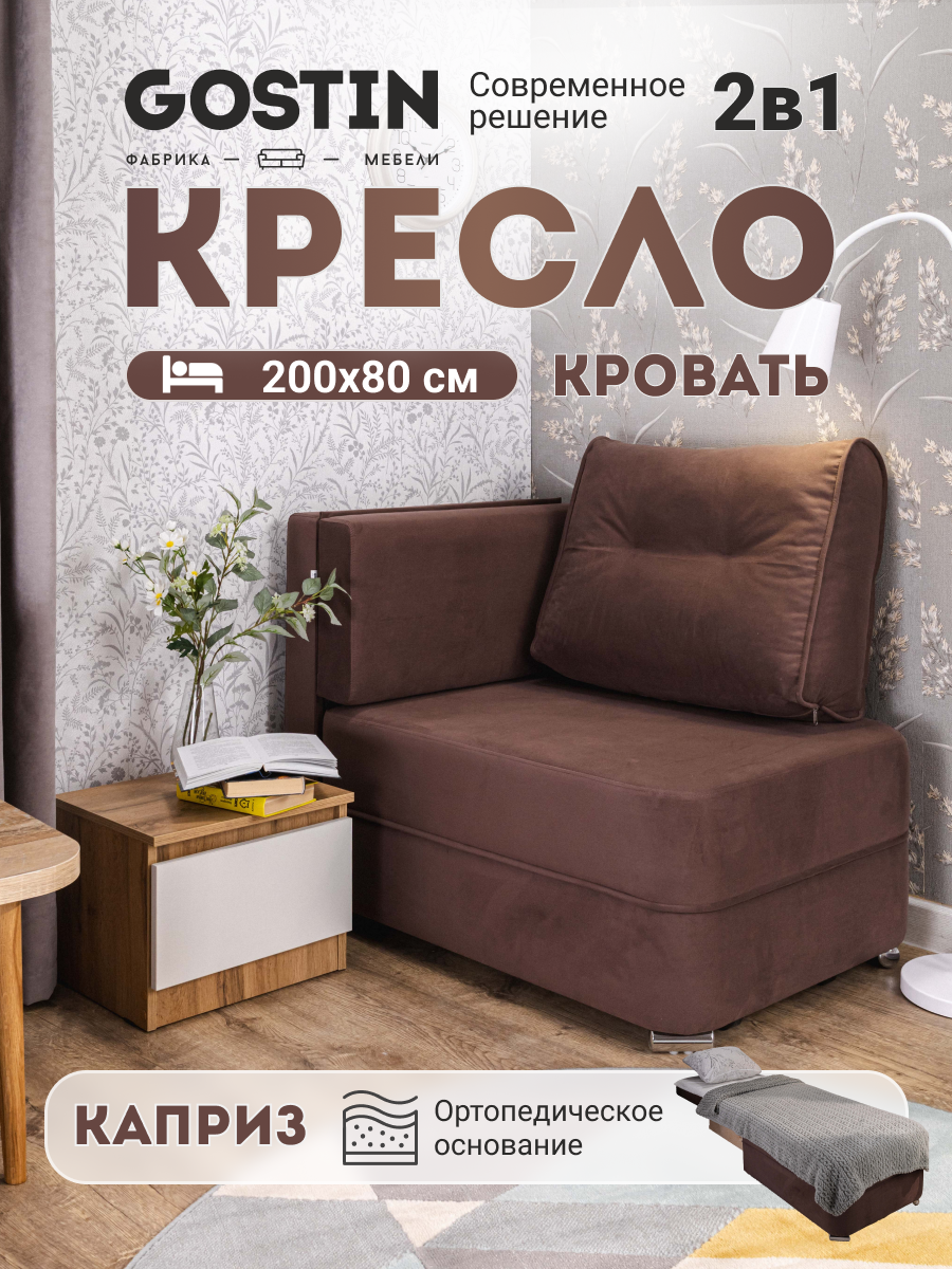 Диван раскладной GOSTIN Каприз 80х200, раскладной детский диван, выкатной трансформер для кухни, балкона, коричневый