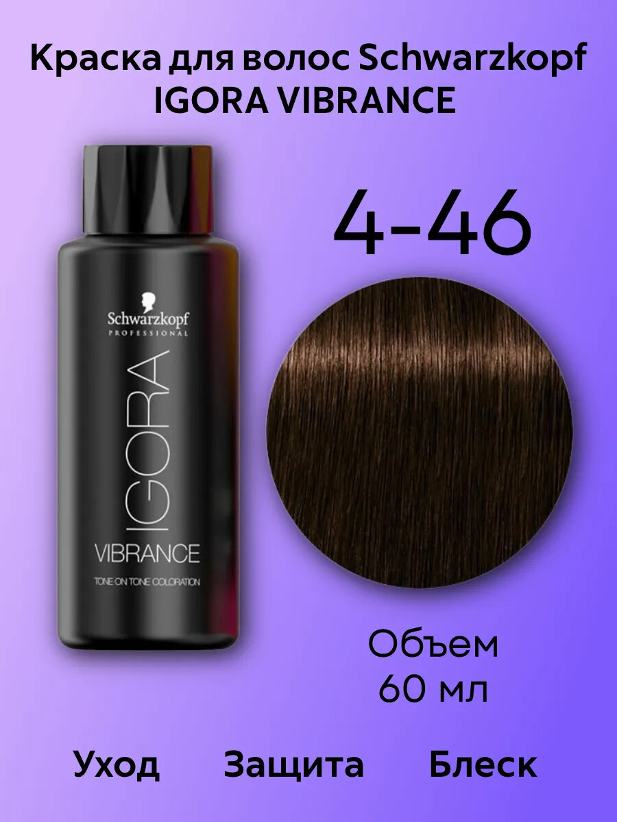 IGORA VIBRANCЕ Краска для волос