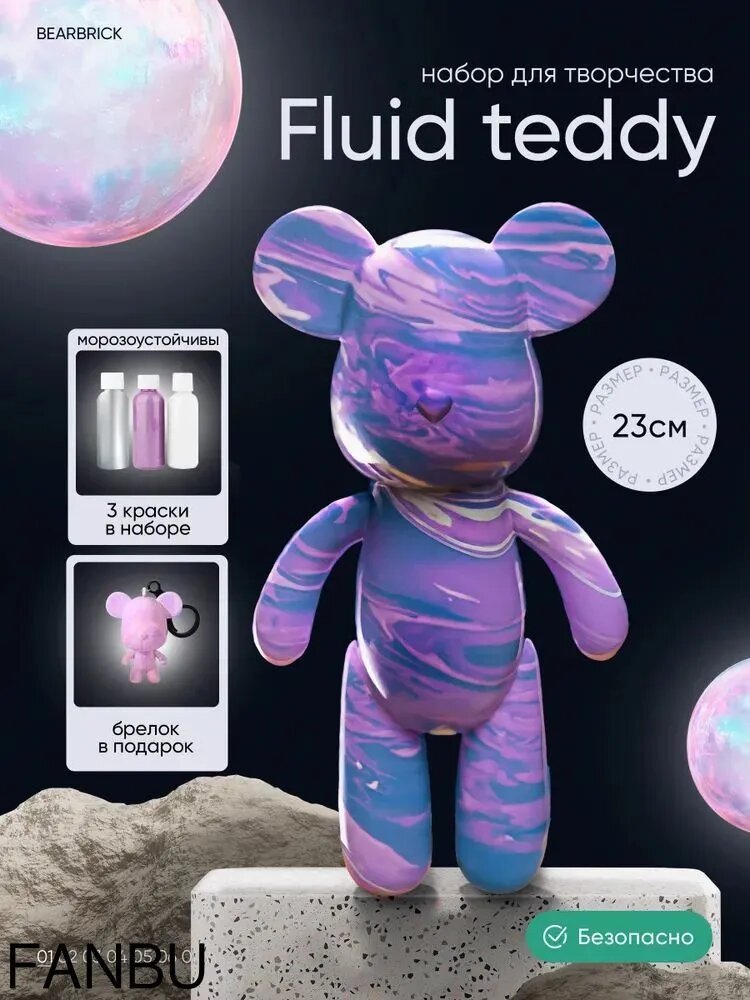 Набор для творчества Fluid teddy с фигуркой мишки 23 см и 3 красками