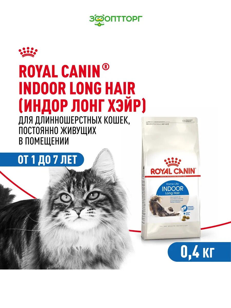 Сухой корм Royal Canin Indoor Long Hair для длинношерстных домашних кошек, Птица, 400 г
