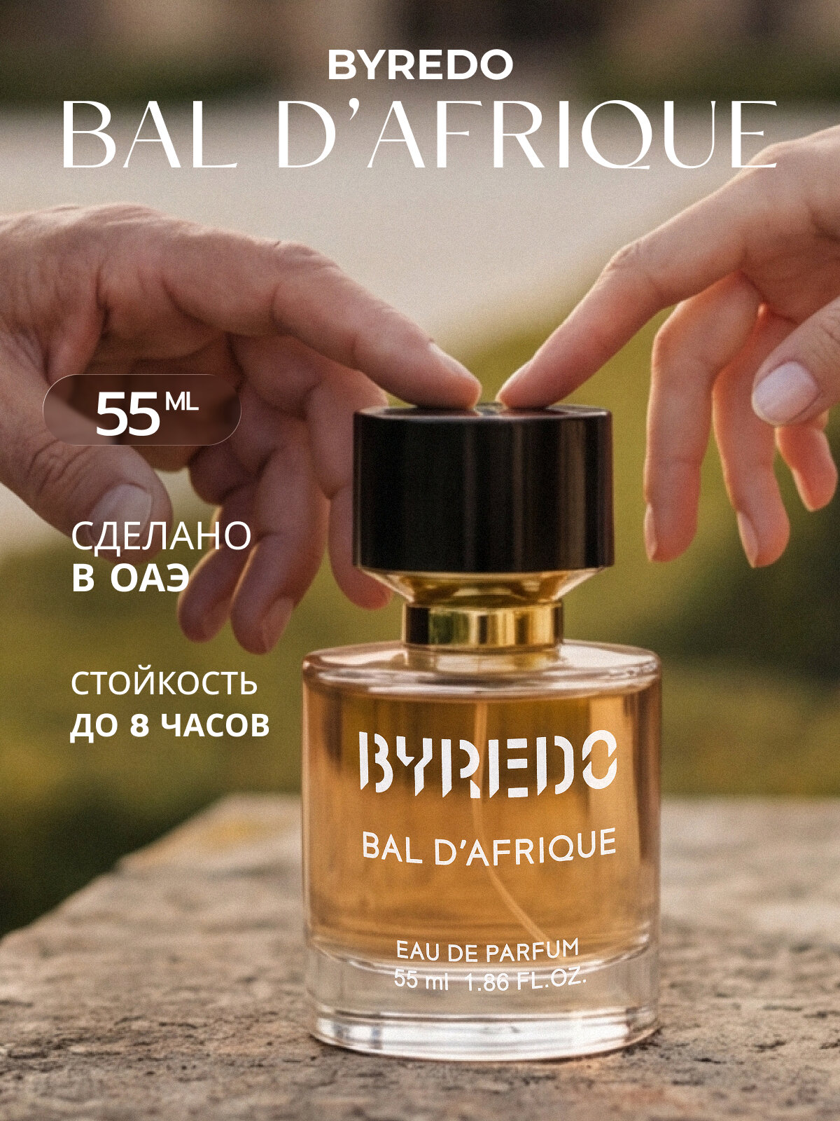 Духи Бал Африка Bal d'Afrique 55 мл арабские стойкие унисекс Африканский бал