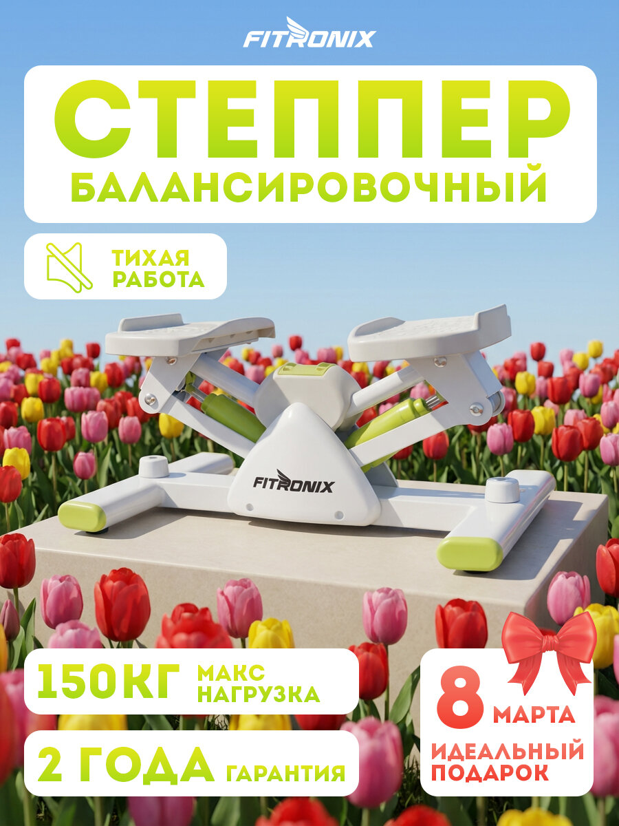 Степпер тренажер для дома Fitronix "Balance Step 100", балансировочный, эспандеры в комплекте