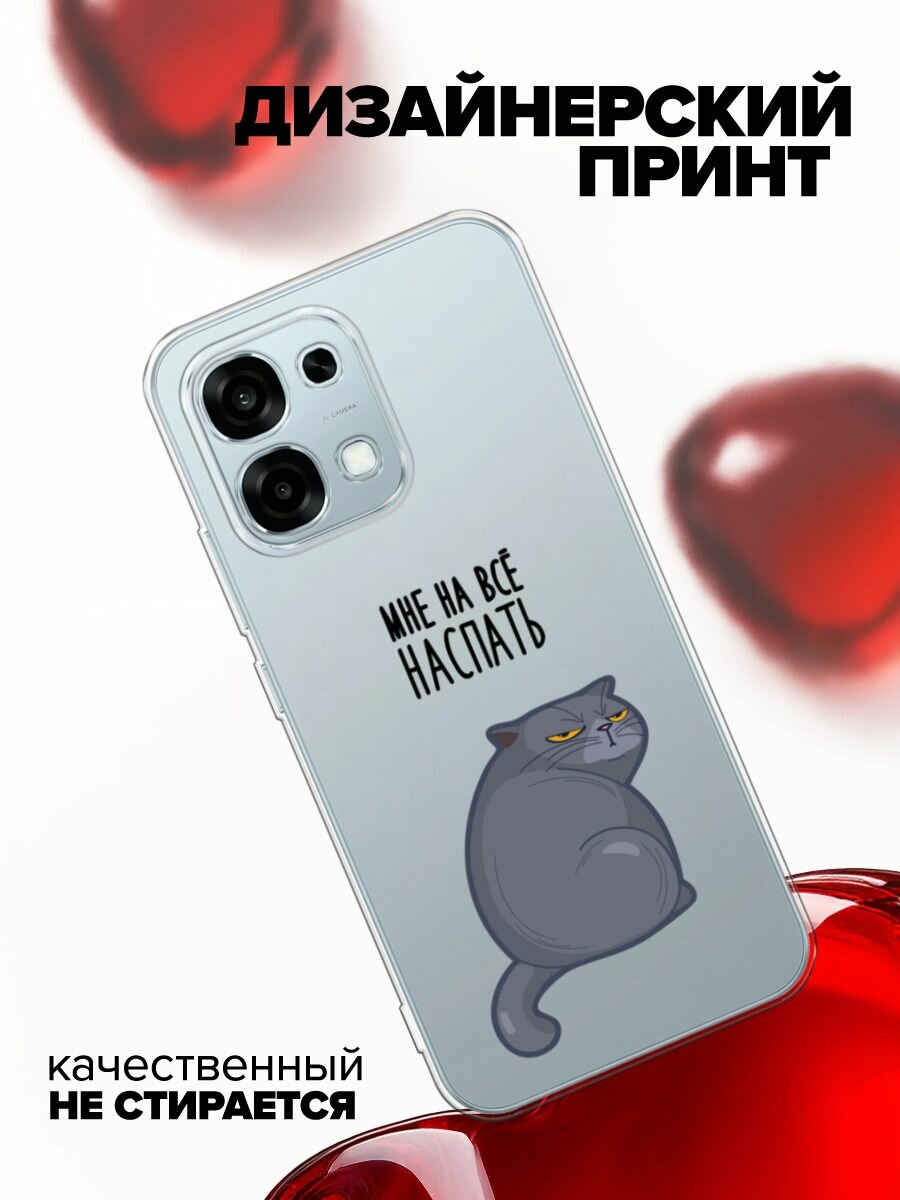 Чехол на Oppo A6 Pro / Оппо A6 Про с принтом Мне на все наспать — фото 1
