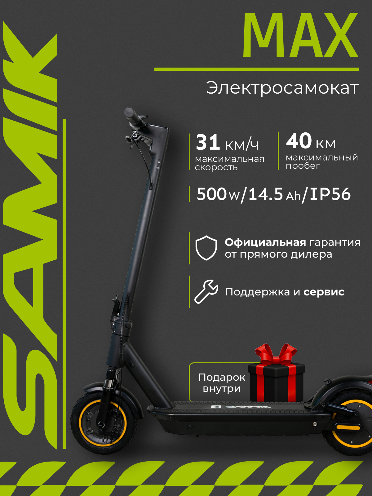 Электросамокат взрослый, Samik Max, гидроизоляция, складной, черный, бескамерные шины