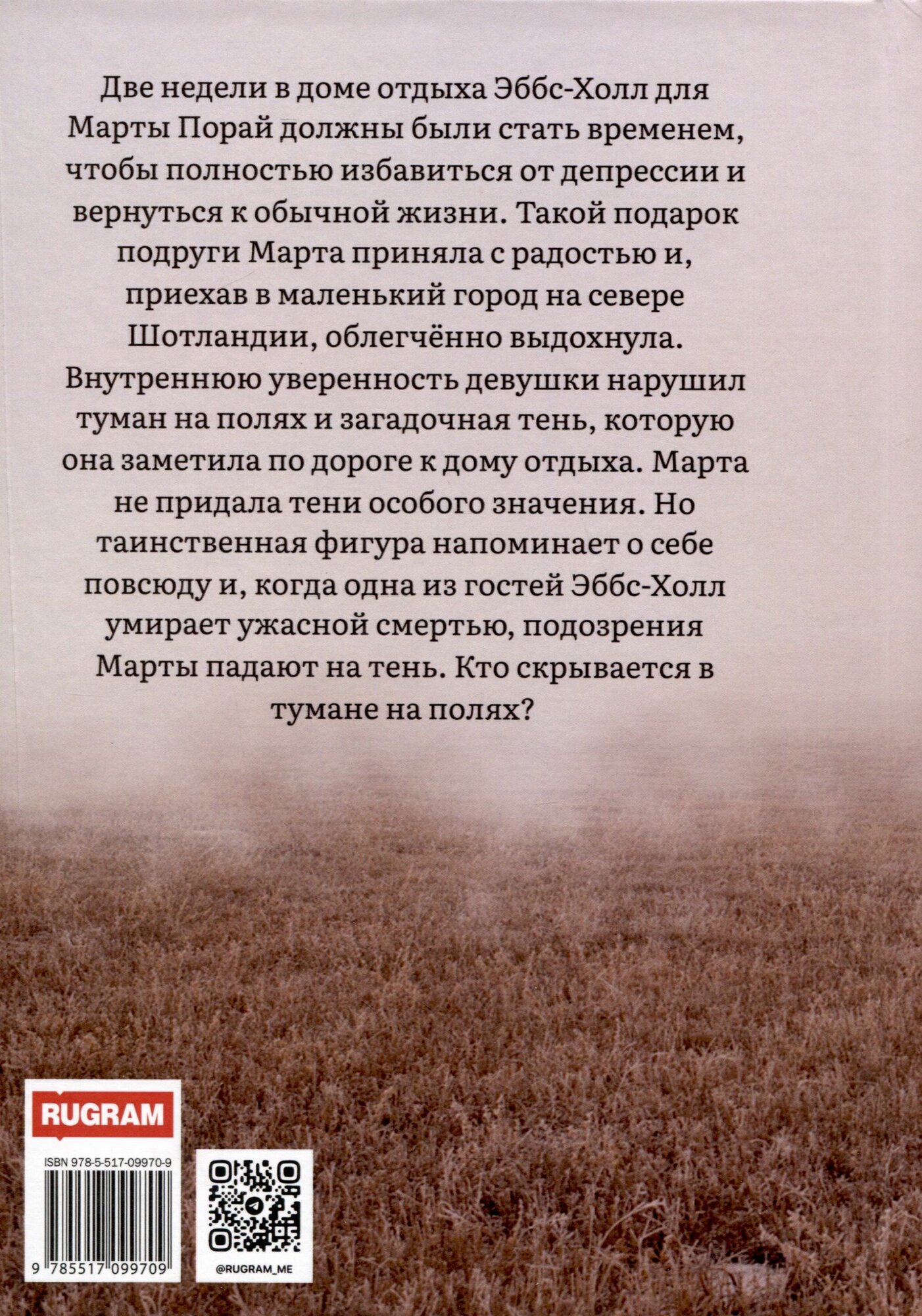 Туманные поля — фото 1