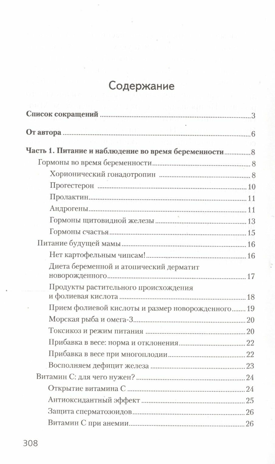 Настольная книга для будущих мам — фото 1